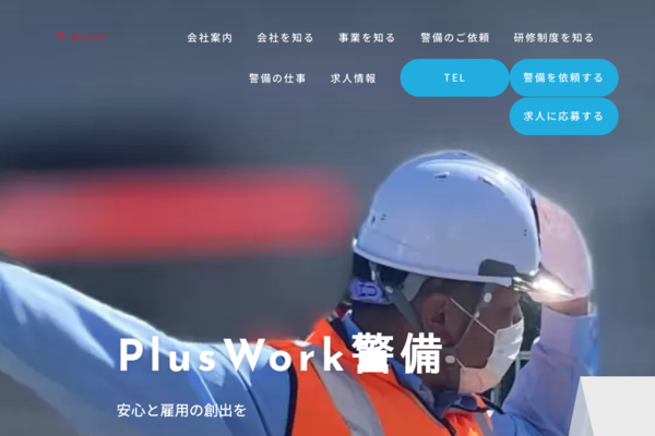 TOP│PlusWork警備サイト